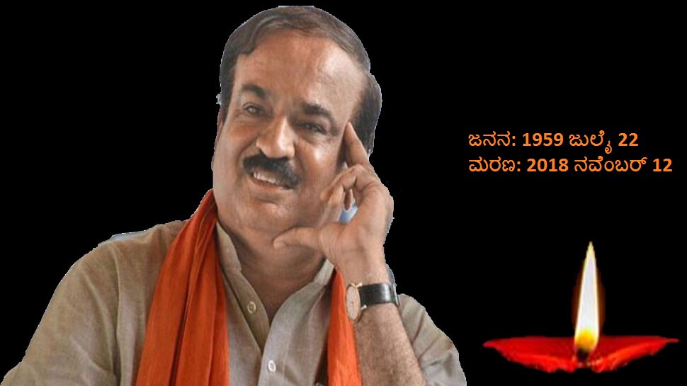 Significant achievements of Anant Kumar | India News in Kannada | ಅನಂತ ...