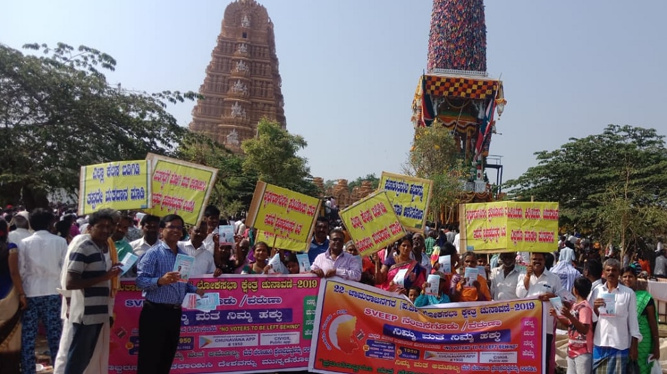 Voting awareness at Nanjangud Sri Srikanthaswamy Rathotsava ...