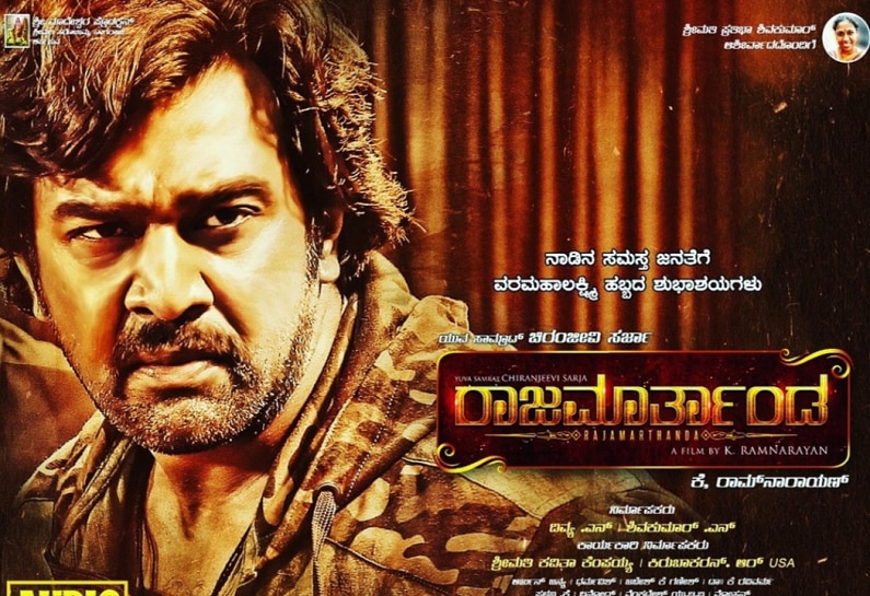 Sandalwood: Baby Junior Chiru releases Rajamartanda trailer | ಸರ್ಜಾ ...