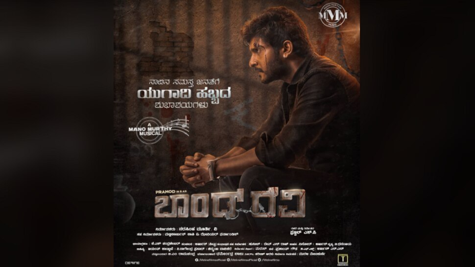 Bond Ravi First Look out on Ugadi|ಪ್ರಮೋದ್ ಈಗ 'ಬಾಂಡ್ ರವಿ'....ಯುಗಾದಿ ...