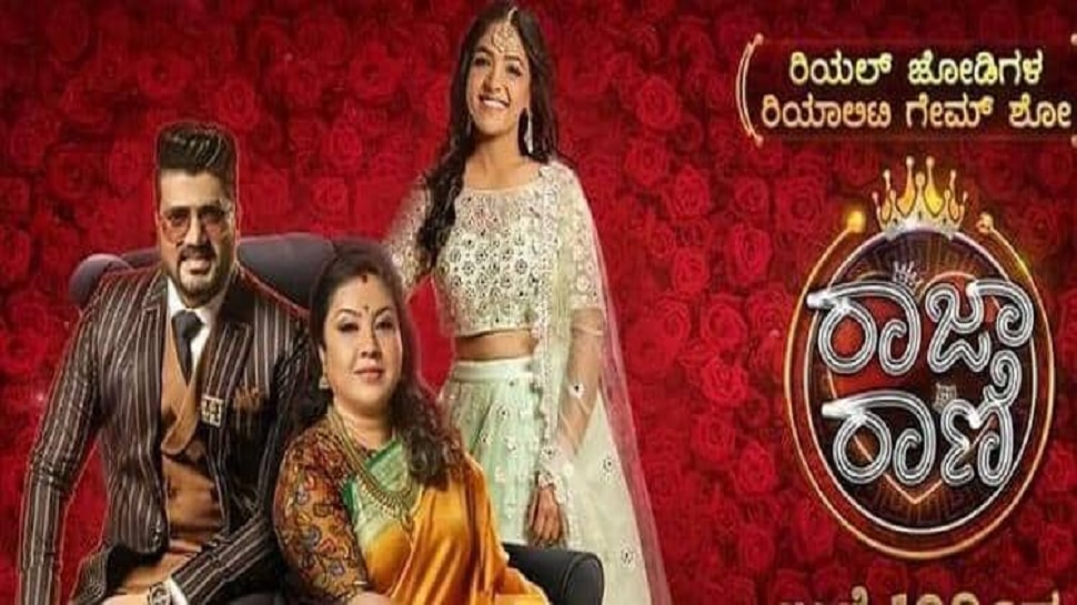 Raja Rani show in small screen |ಕಿರುತೆರೆಯಲ್ಲಿ ಮತ್ತೆ ಮಿಂಚಲಿದ್ದಾರೆ ರಾಜ ...