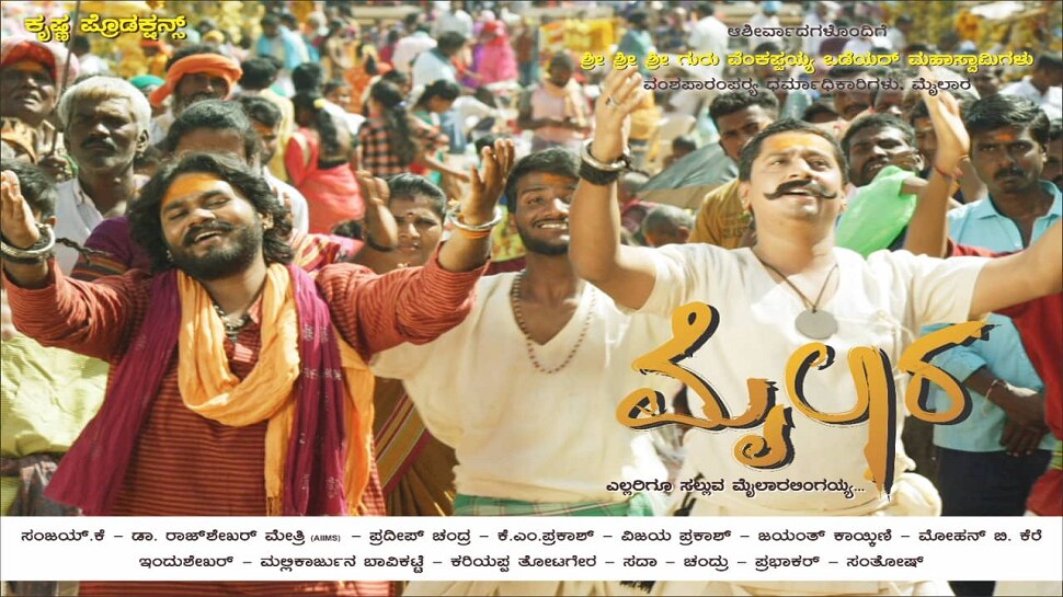 Mailara Songs have released | ಏಳುಕೋಟಿ ಮೈಲಾರನ ಗಾನಲಹರಿ ಬಿಡುಗಡೆ.. ಭಕ್ತಿ ...