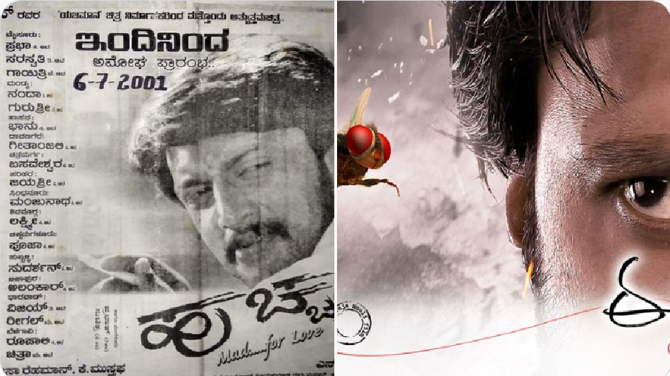 21 Years Of Huchcha and 10 Years Of Eega: Kiccha Sudeep shares old ...