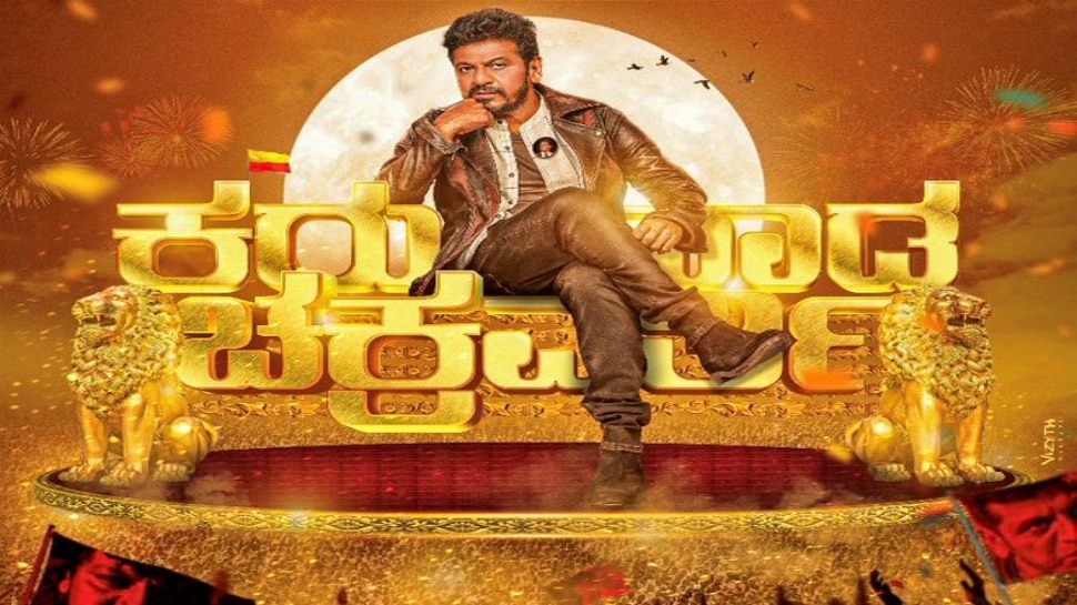 Shiva Rajkumar new movie poster released | ಅರ್ಜುನ್ ಜನ್ಯ ಆಕ್ಷನ್‌ ಕಟ್ ...