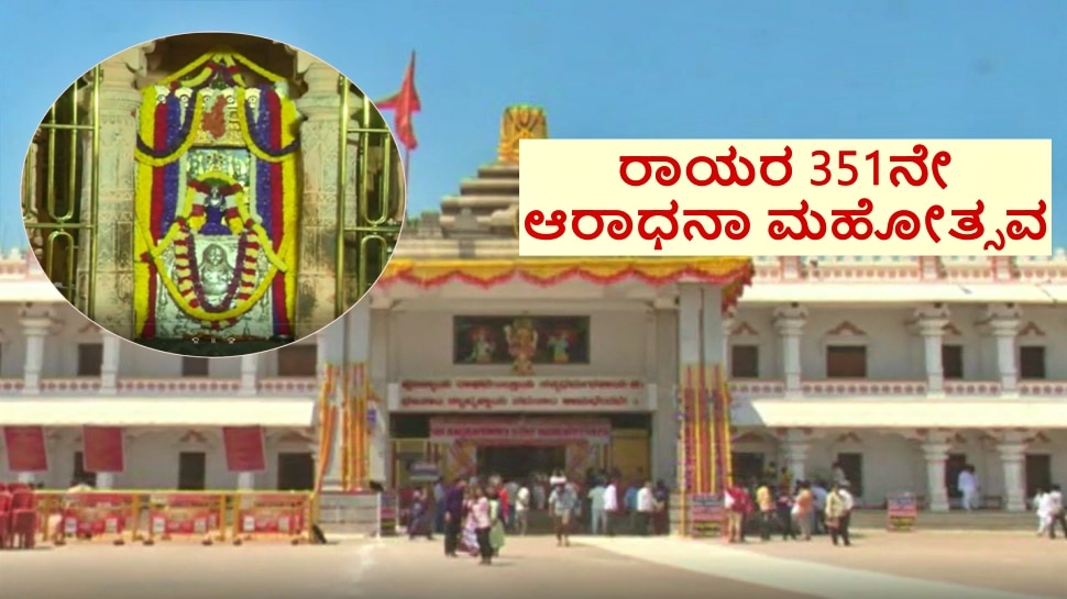 raghavendra swamy aradhana mahotsava in mantralaya | Mantralaya ...