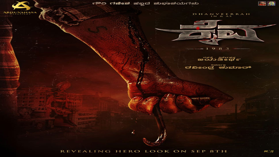 kaiva films guess look poster release |ಕೈವ ಅಸಲಿ‌ ಲುಕ್ಕಿಗೂ ಮುನ್ನ, ಫಸ್ಟ್ ...