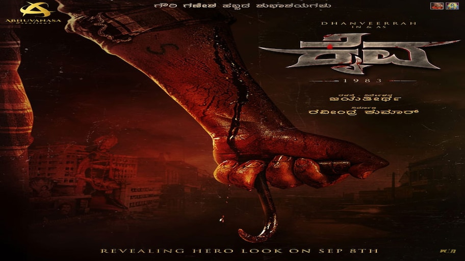 kaiva films guess look poster release |ಕೈವ ಅಸಲಿ‌ ಲುಕ್ಕಿಗೂ ಮುನ್ನ, ಫಸ್ಟ್ ...