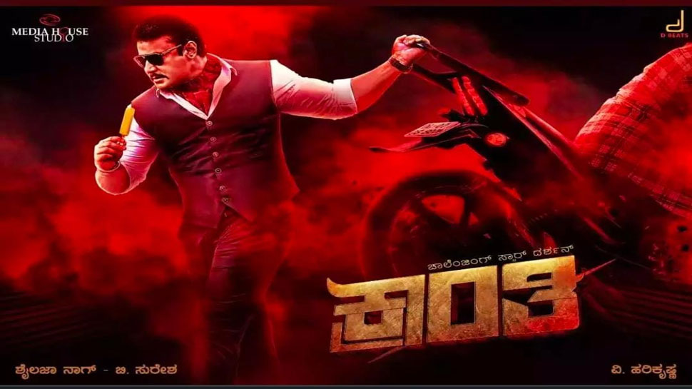 Mahakranti fix in Karunad on the day D Boss Kranti movie is released ...