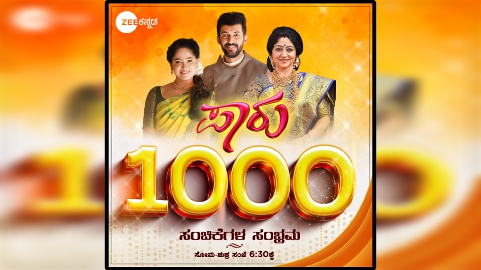 Paaru kannada serial completed thousand episodes | ನಿಮ್ಮ ಮನೆಮಗಳು ಪಾರುಗೆ ...