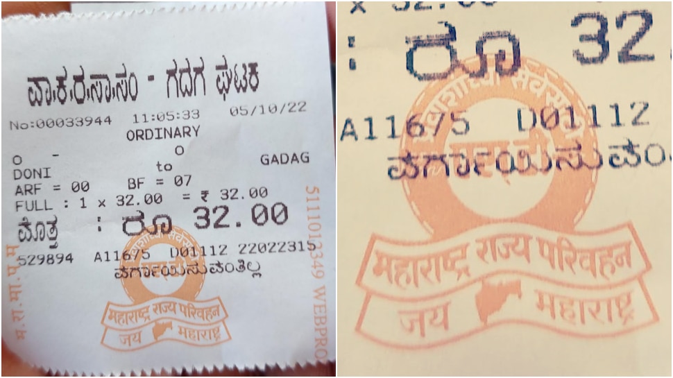 Maharashtra Government logo printed on KSRTC bus ticket | KSRTC ಬಸ್ ...