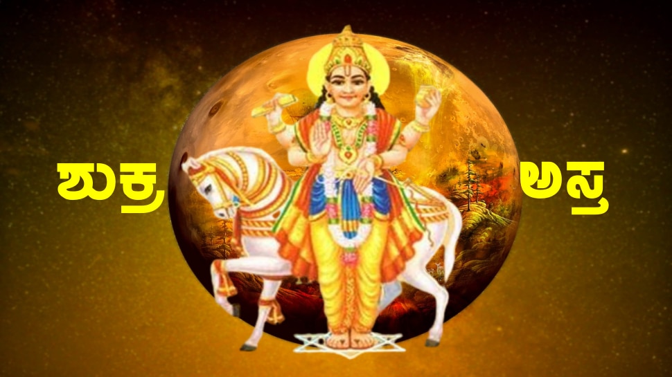Shukra Retrograde 2022: till 12th december shukra graha set period will ...