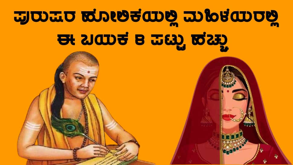Chanakya Niti says women have 8 times more desire for physical relation ...