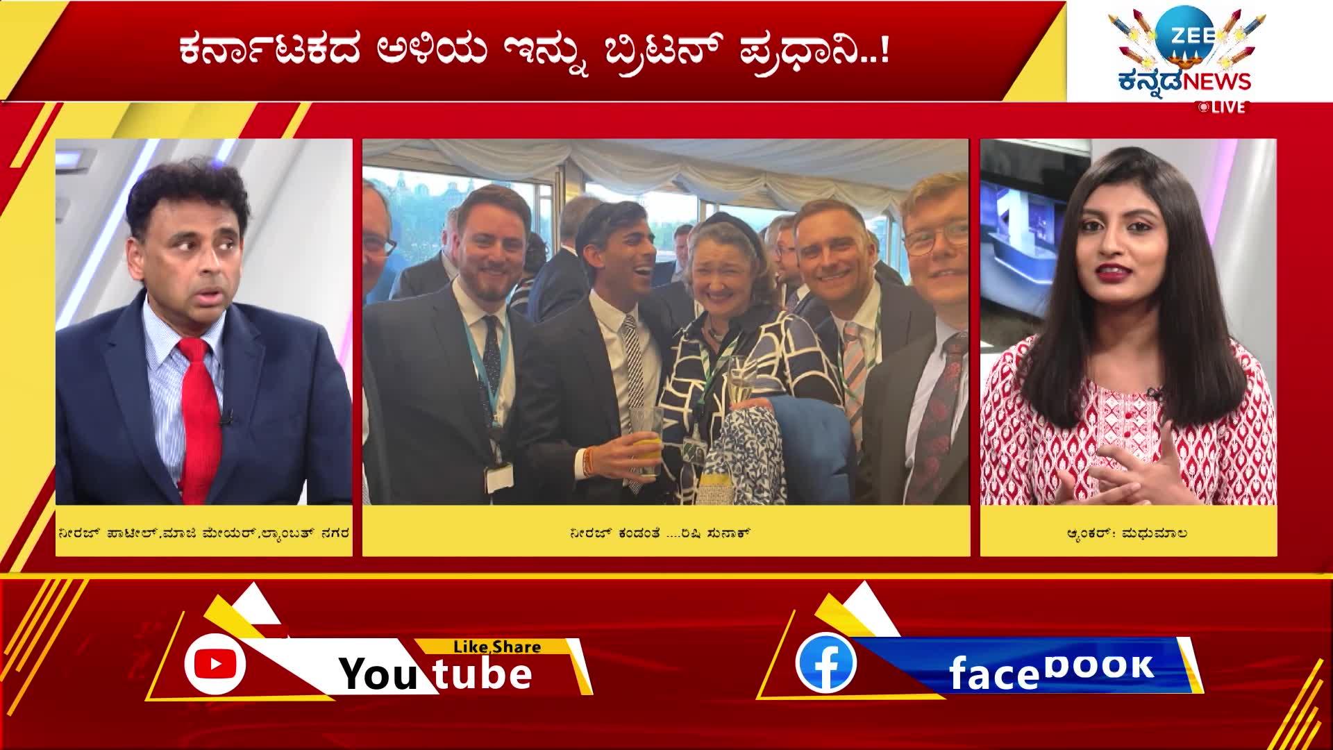 Kannadaiga Dr. Neeraj Patil Talks About UK PM Rishi Sunak |'ಉನ್ನತ ಹುದ್ದೆಗೇರಲು ಹಣ, ಟ್ಯಾಲೆಂಟ್ ...