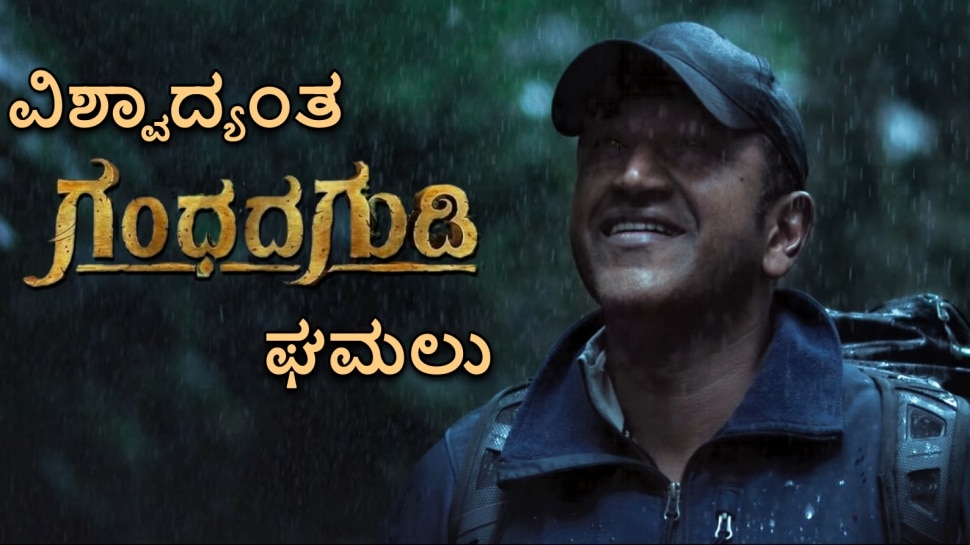 Gandhada Gudi Movie Releasing In America Singapore And World Wide