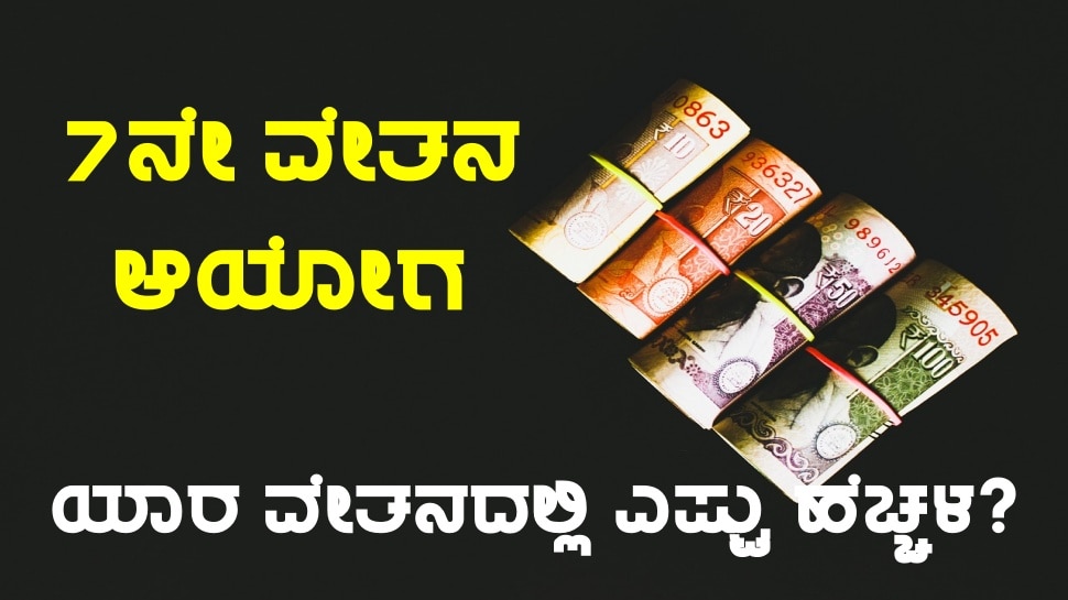 7th Pay Commission government employees da hike table gets dearness ...