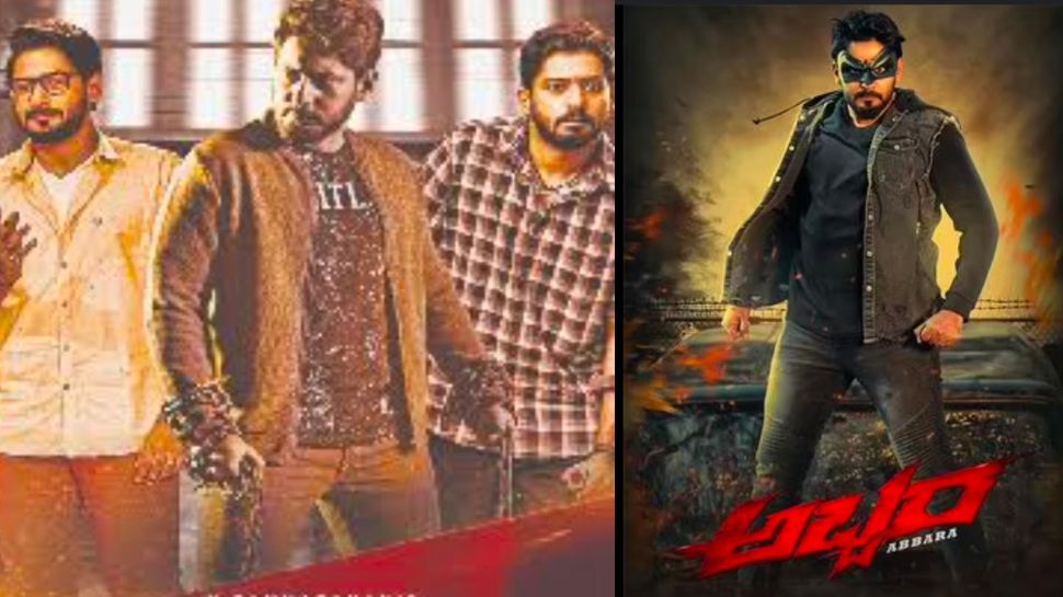 Abbara movie trailer is buzzing with millions of views | ಮಿಲಿಯನ್ ಗಟ್ಟಲೇ ...