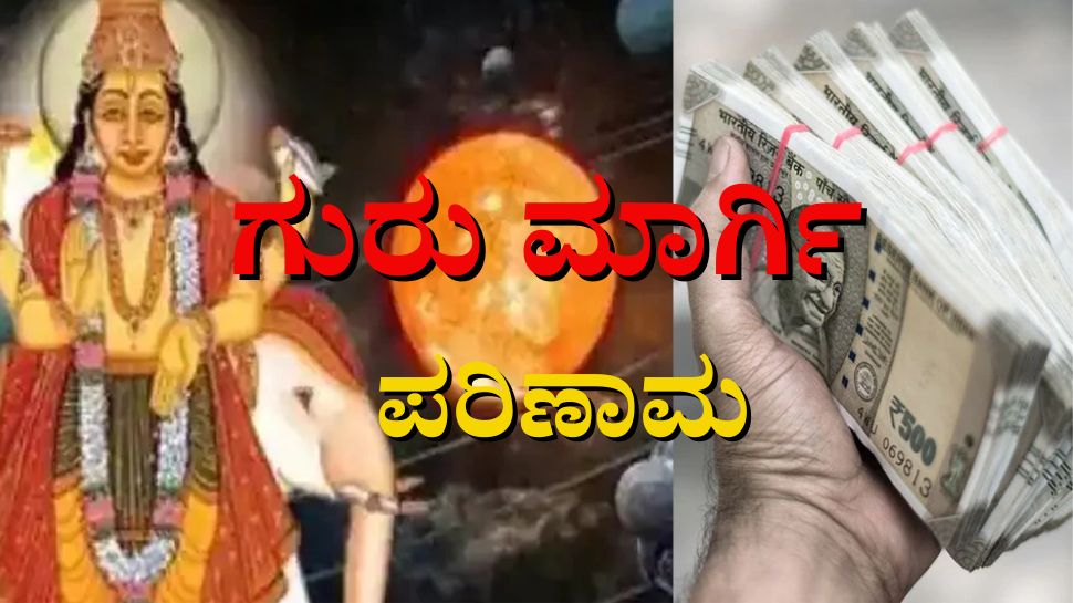 Devguru Jupiter Margi 2022 will give huge benefits to the people of ...