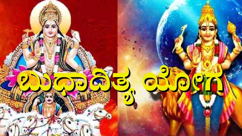 Budhaditya Yoga will give great success and wealth to the 6 zodiac ...