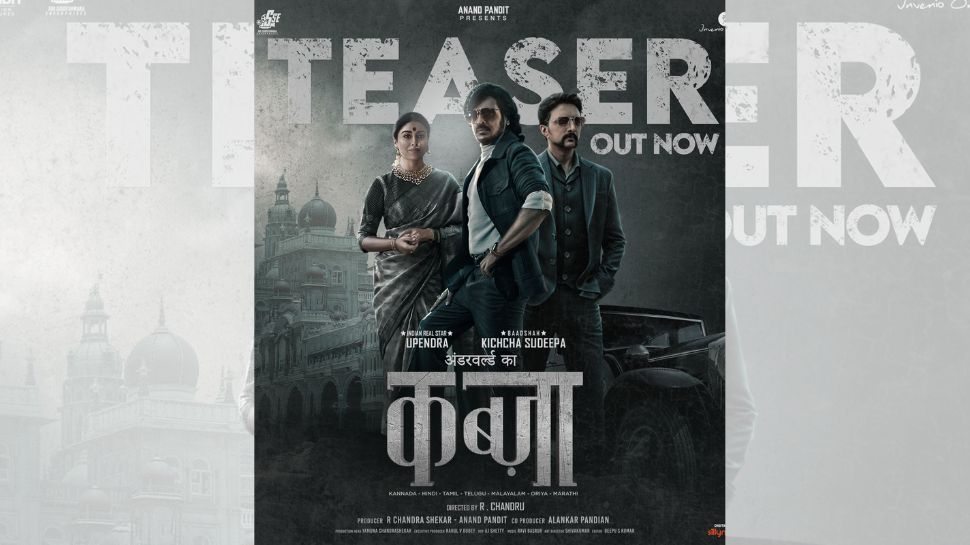 The Hindi teaser of 'Kabja' is released today | ಇಂದು 'ಕಬ್ಜ' ಚಿತ್ರದ ...