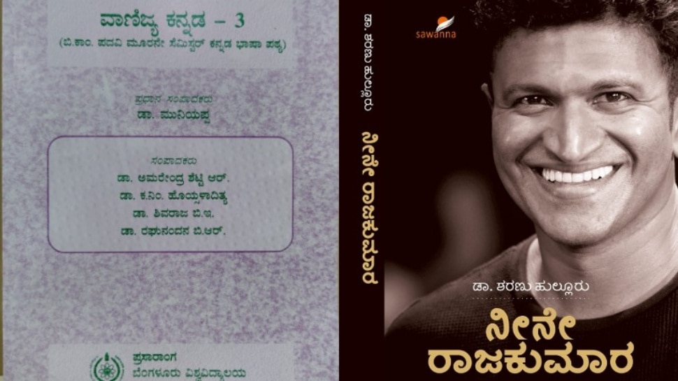 Puneeth Rajkumar in Bangalore University text book | ಬೆಂಗಳೂರು ...