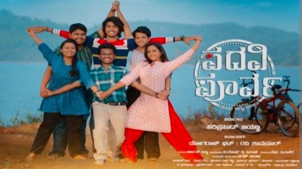 Padavi Poorva Kannada Cinema Released Today: Movie Review is Here| Padavi Poorva Cinema: ಹೇಗಿದೆ ...