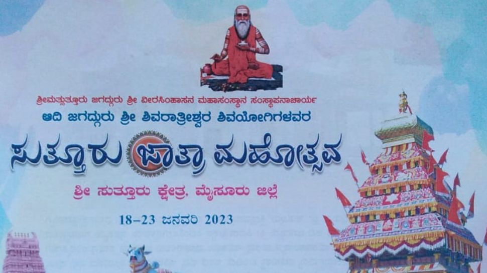 2023 Suttur Jatra Mahotsava Details | 2023ರ ಸುತ್ತೂರು ಜಾತ್ರಾ ಮಹೋತ್ಸವ ...