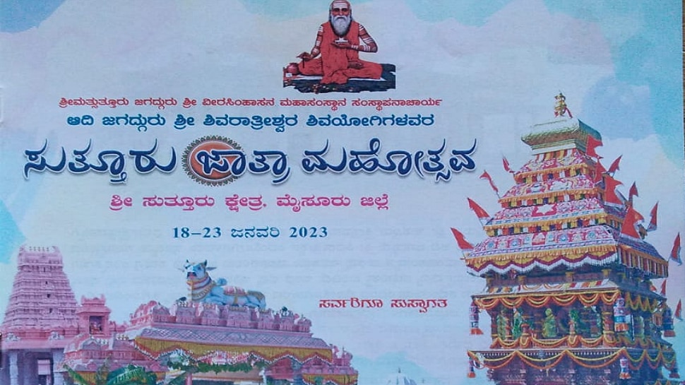 Mysuru Suttur Jathra Mahotsava will be held from January 18 to 23 ...