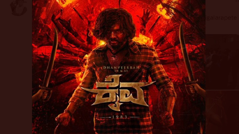 Kaiva which set out to tell the story of retro period...! | ರೆಟ್ರೋ ಕಾಲದ ...