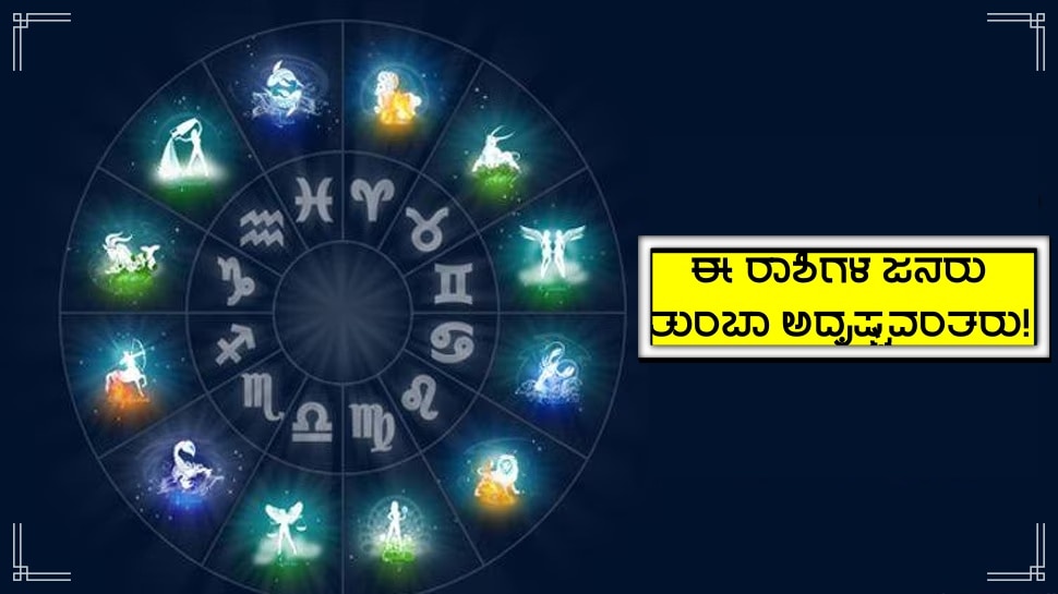 these zodiac signs people are lucky by birth as par astrology is your ...