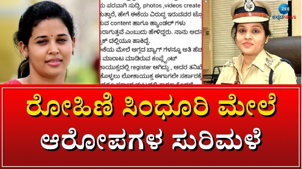 D Roopa Vs Rohini Sindhuri: IPS D Roopa 19 Allegations Against IAS ...