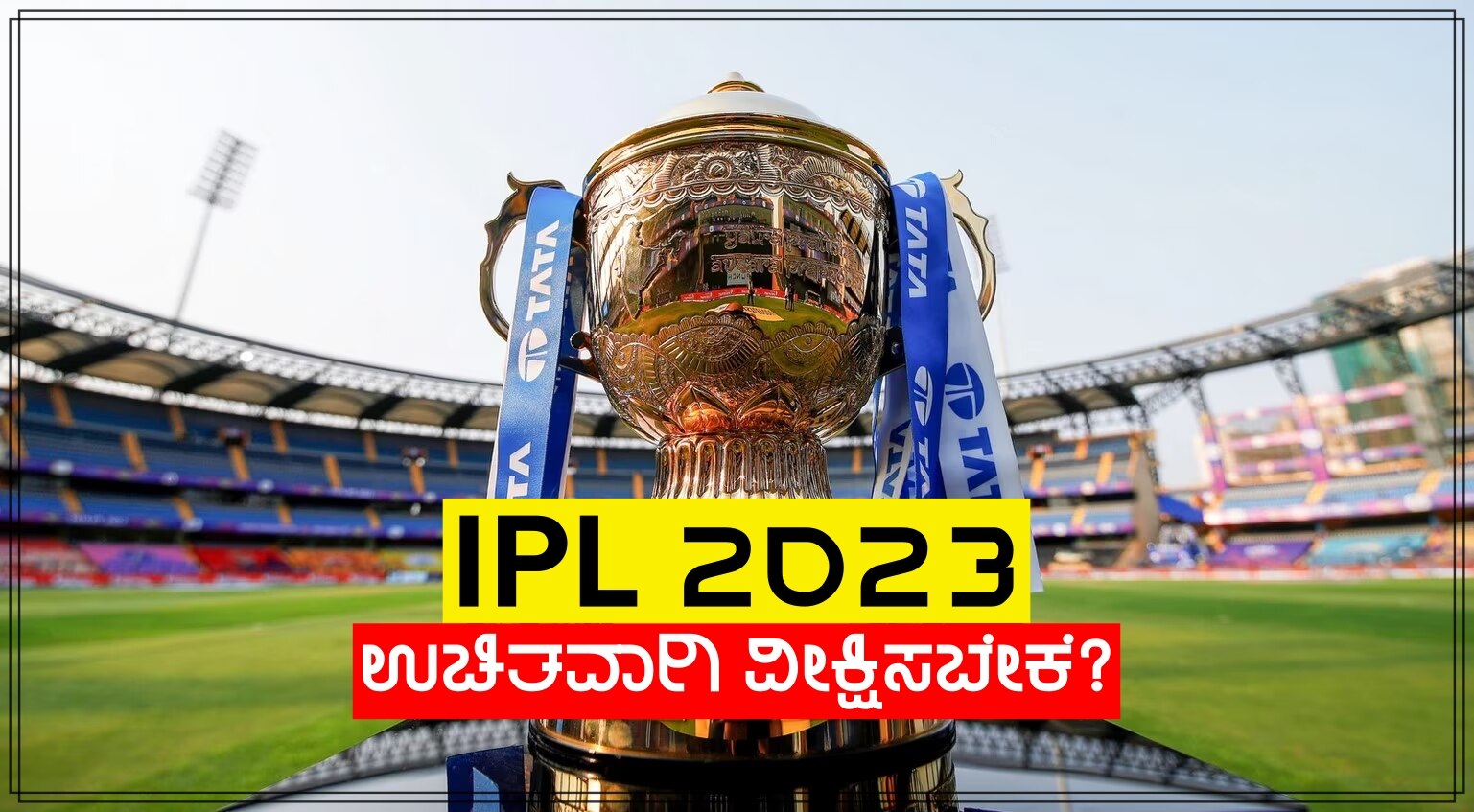 cಎಲ್ಲಾ IPL ಪಂದ್ಯಗಳನ್ನು 4K ರೆಸಲ್ಯೂಶನ್ (UltraHD) ನಲ್ಲಿ ಆನ್‌ಲೈನ್‌ನಲ್ಲಿ ...