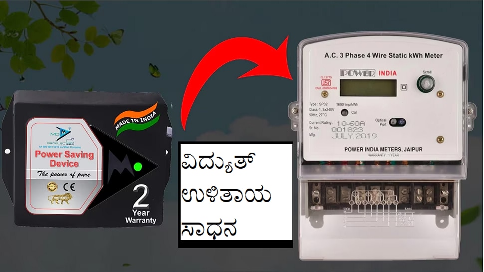 Electricity Bill will be ZERO! Just install this Rs 700 device in the ...