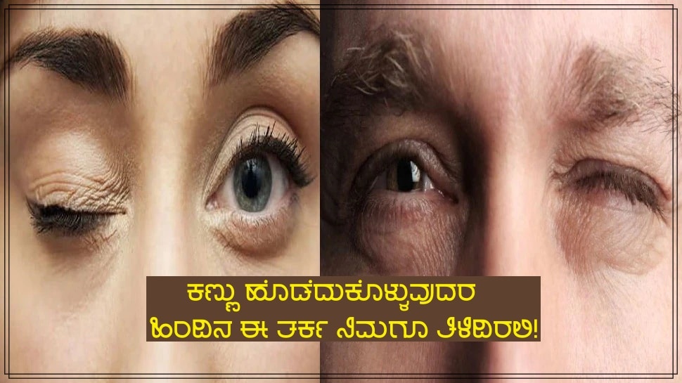 do you know these astrological logic behind blinking of eyes ಕಣ್ಣು ...