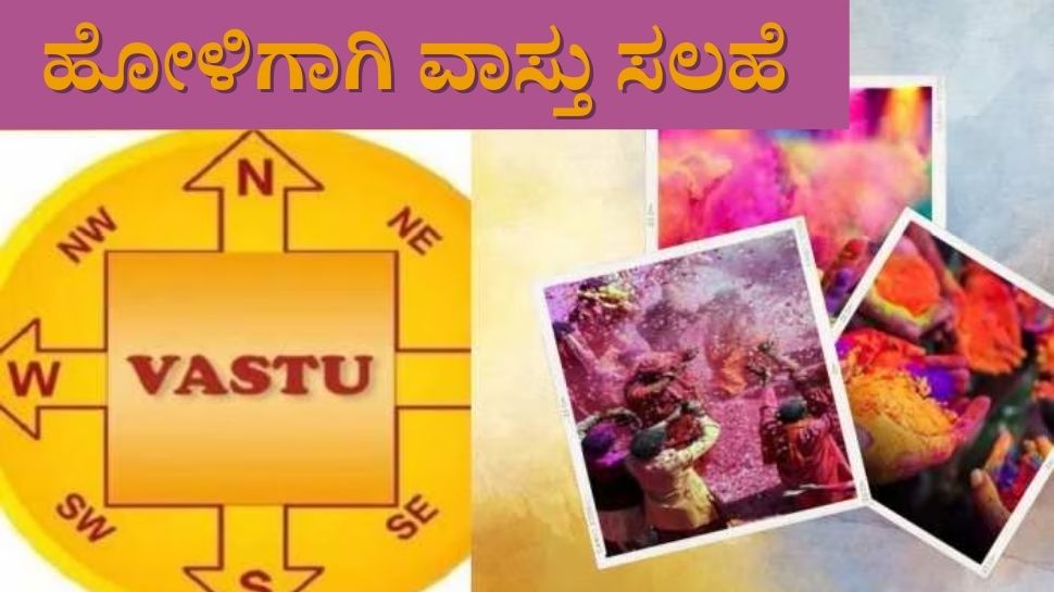 Do these works on the day of Holi- will never face money crunch | ಹೋಳಿ ...