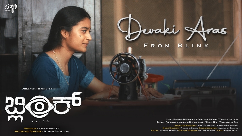 Chaitra j achar upcoming movie blink | ಬರ್ತ್‌ಡೇ ಸಂಭ್ರಮದಲ್ಲಿ 'ಬ್ಲಿಂಕ್ ...