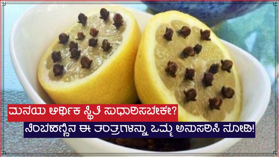 try these lemon remedies for prosperity and lot of money flow in home ...