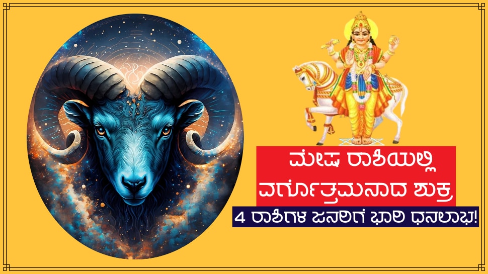 venus turned vargottama in aries 4 zodiac signs people will get immense ...