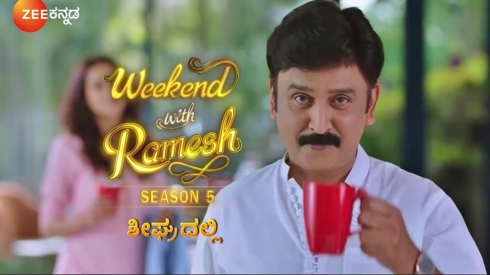 Season 5 of 'Weekend with Ramesh' will start from March 25 | weekend ...