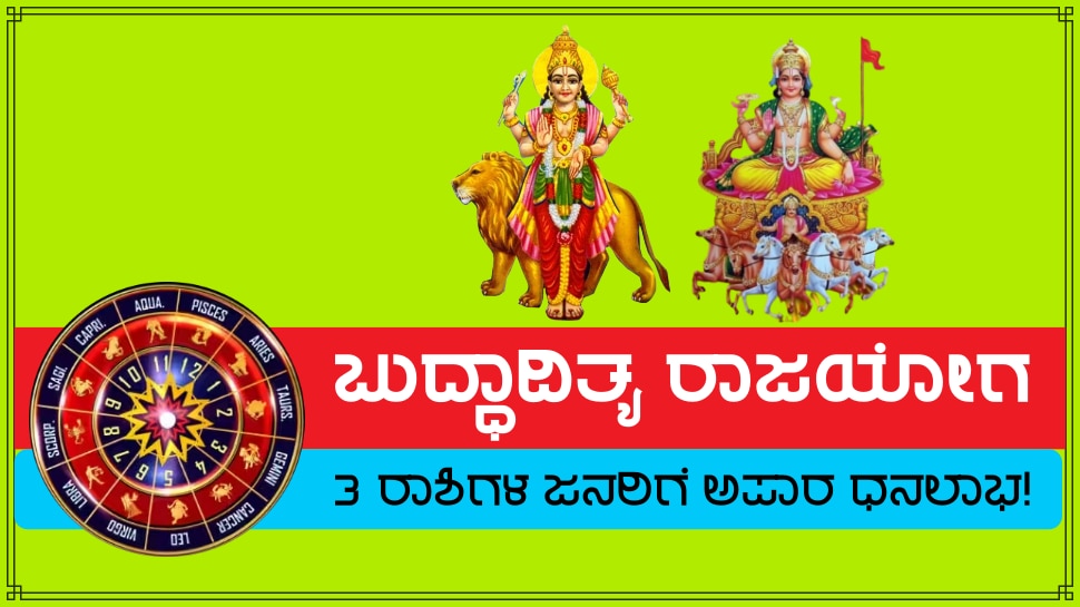 budhaditya rajyog formed in the home of teacher of god bruhaspatis home ...