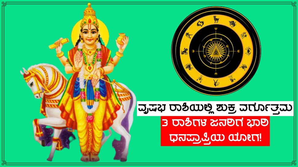 after one year venus turned vargottama in his own zodiac signs giving ...