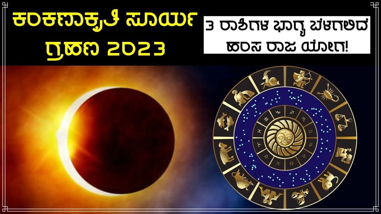 after prolonged 84 years hans raj yog is being formed on solar eclipse ...