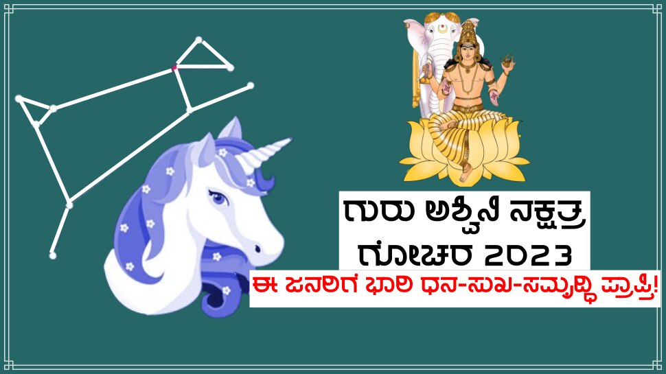 deva guru bruhaspati entry to ashwini nakshatra giving immense ...