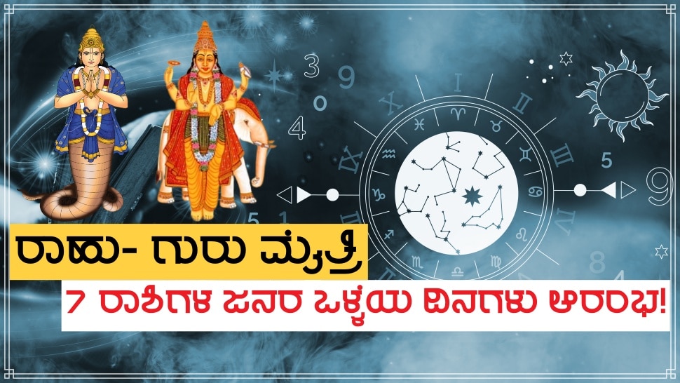 after prolonged 36 years guru and rahu are comming together giving lot ...