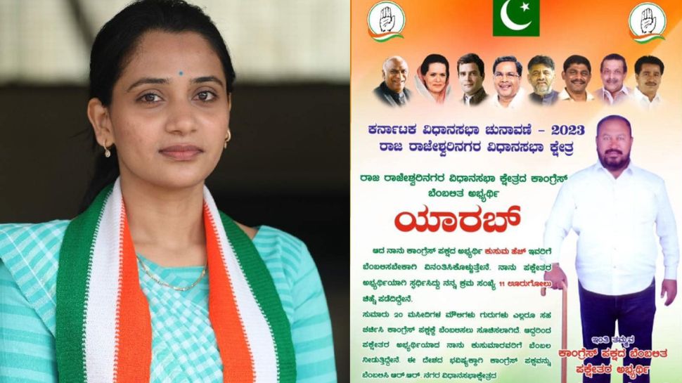 ಆರ್‌ ಆರ್‌ ನಗರ ಕ್ಷೇತ್ರದಲ್ಲಿ ಪಾಕಿಸ್ತಾನ ಧ್ವಜವಿರುವ ಕರಪತ್ರ ಹಂಚಿಕೆ; ಮುನಿರತ್ನ ...