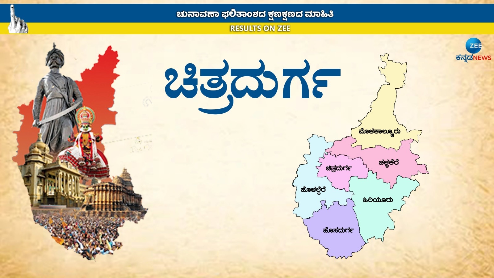Chitradurga District Assembly Election Result 2023 |Chitradurga ...
