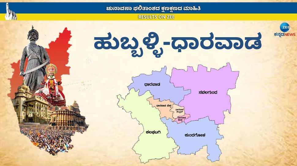 Hubli Dharwad karnataka Assembly Election Result 2023, hubli Dharwad ...
