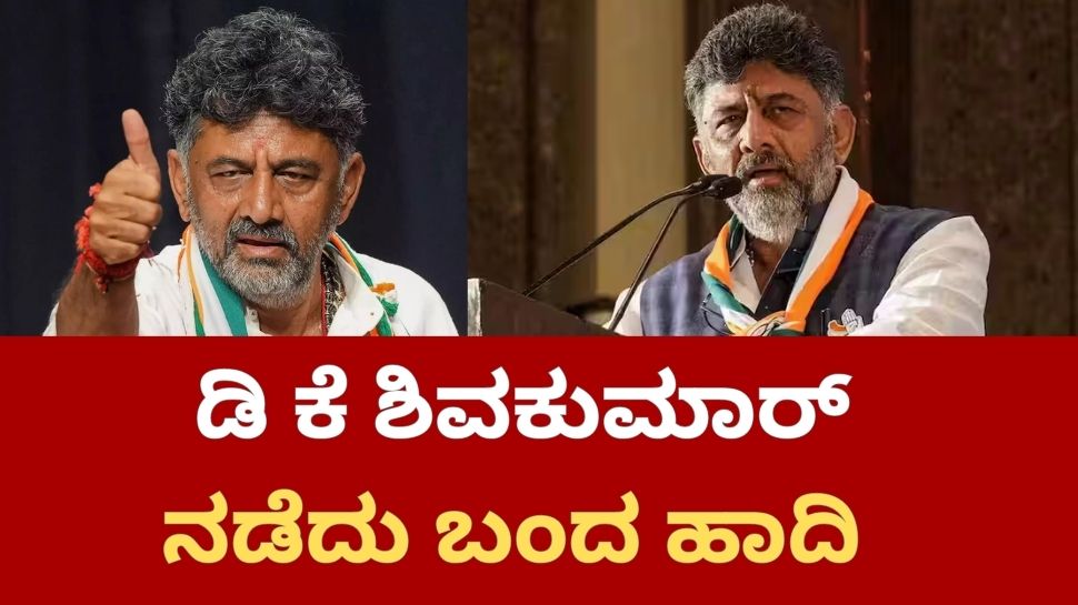 KPCC President, Karnataka DCM DK Shivakumar Lifetime path | ಡಿ.ಕೆ ...