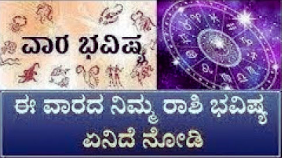 Weekly Horoscope From May 22 To 28 May 2023 in kannada | Weekly ...