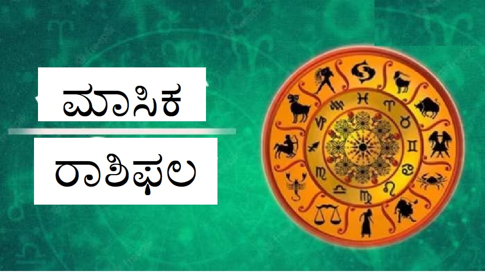 Monthy rashifal: How will be the month of June for you, know what is ...