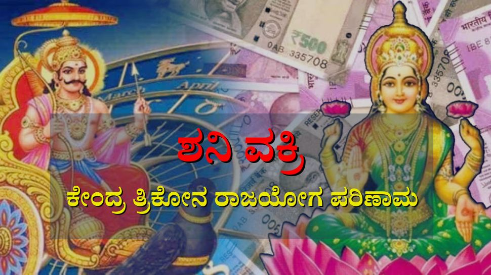 Trikona Rajayoga will be formed by shani vakri in kumbha: These 5 signs ...